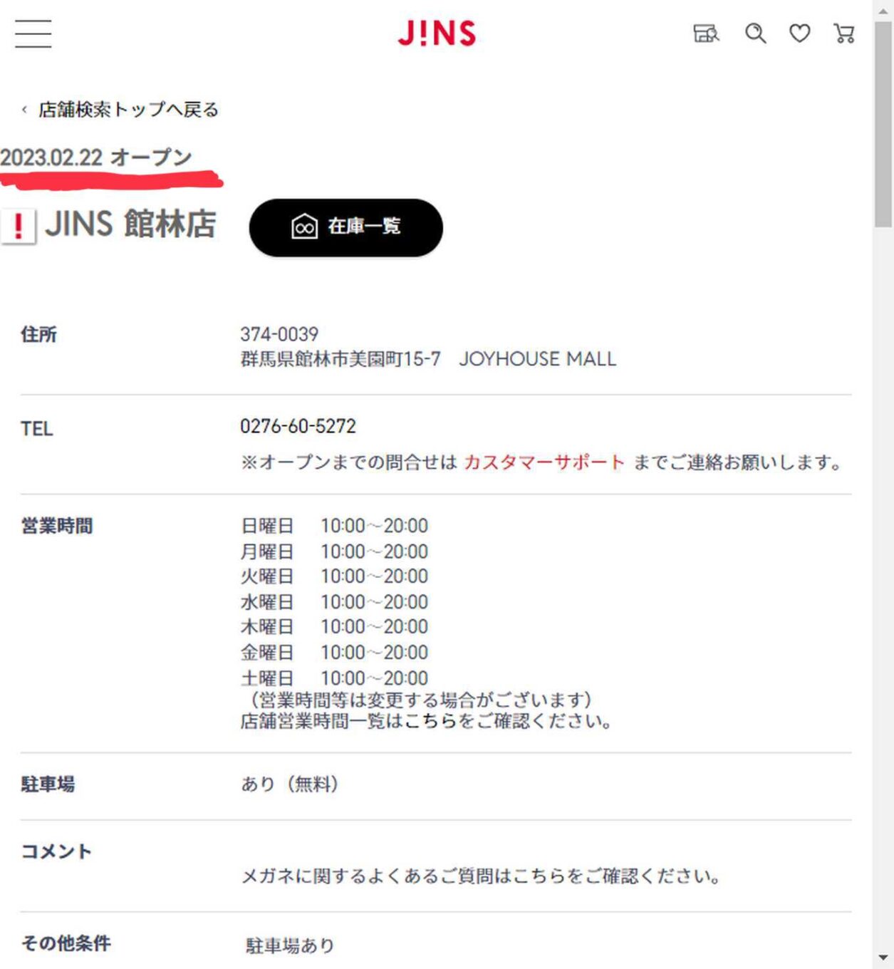 「JOYHOUSE MALL」に出店の『無印良品』&『JINS』2023年2月22日オープン！ | 館林くらし
