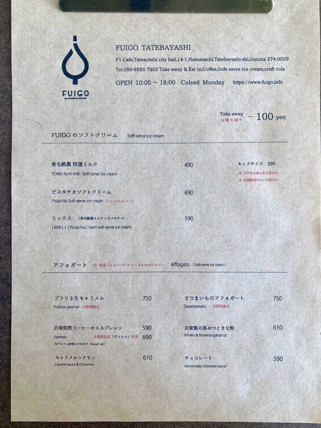 カフェ『FUIGO TATEBAYASHI』がオープン！ | 館林くらし