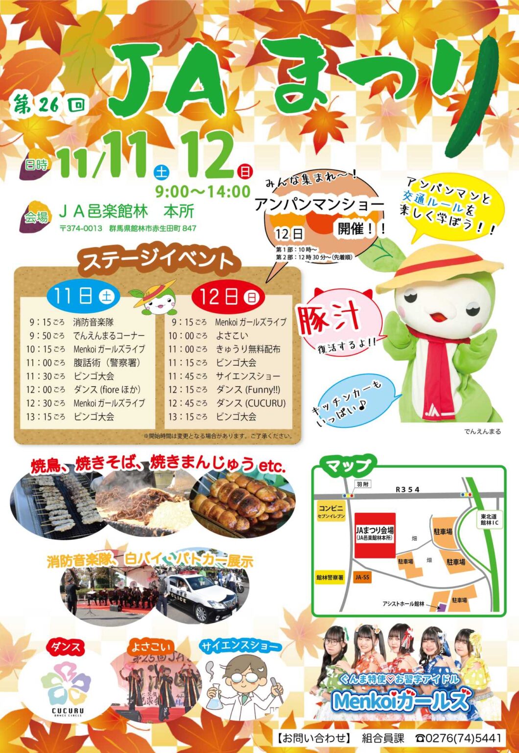 第26回JAまつり【イベント】 | 館林くらし